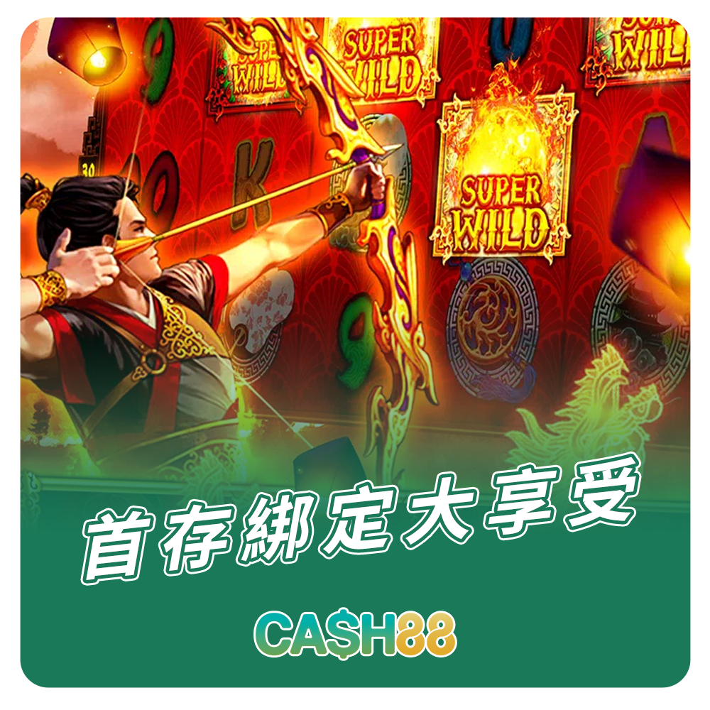 CASH88娛樂城｜2024娛樂城遊戲第一推薦 註冊Cash88會員送168