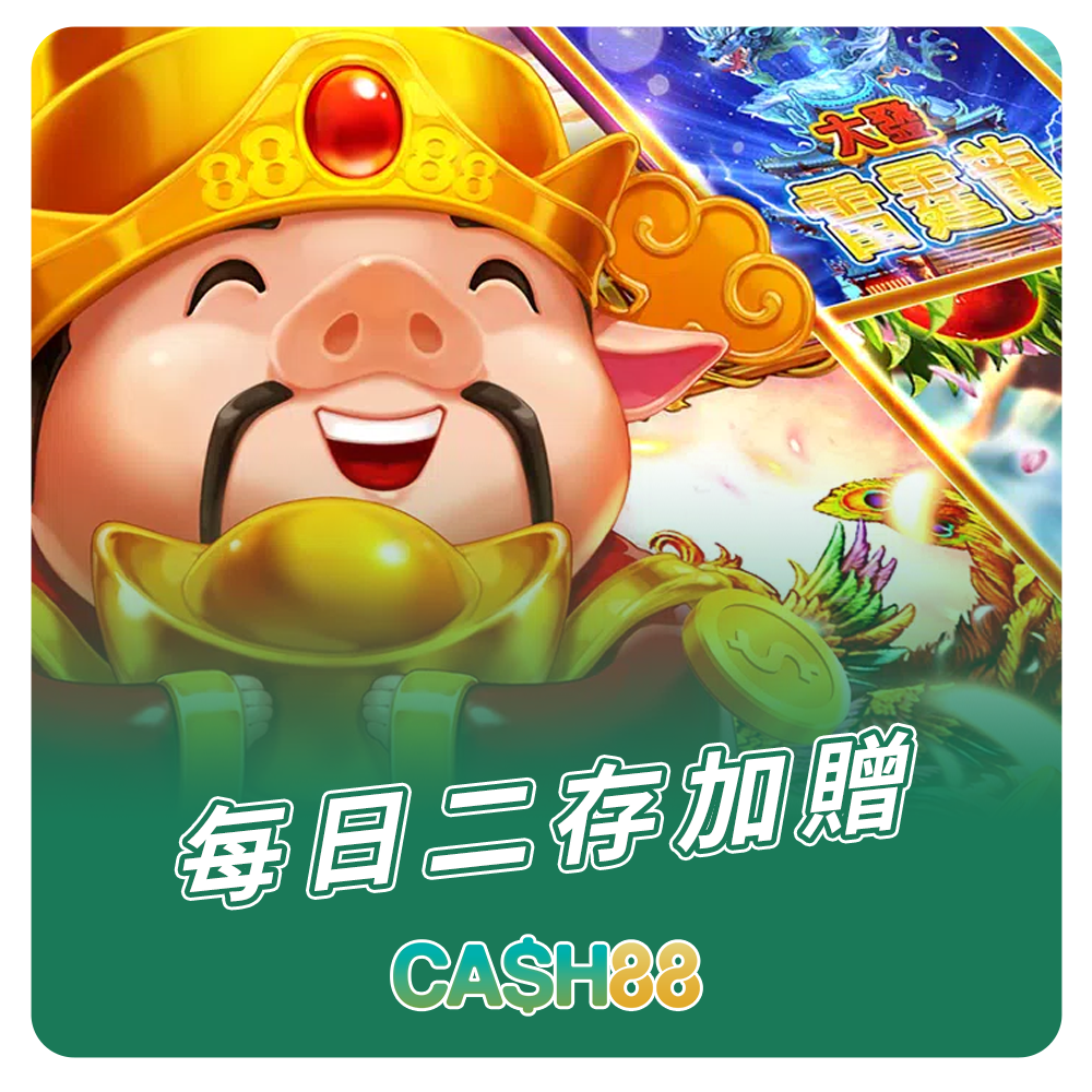 CASH88娛樂城｜2024娛樂城遊戲第一推薦 註冊Cash88會員送168